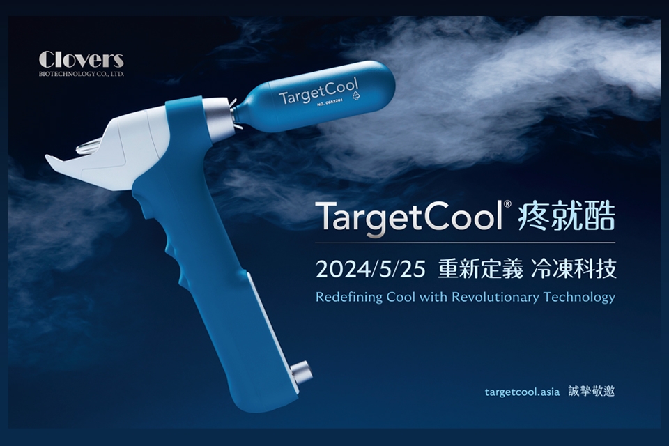 TargetCool Launch Symposium & Gala Dinner疼就酷低溫治療儀上市發表會